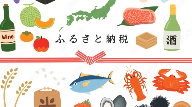 ふるさと納税について｜不動産の調査屋｜coconalaブログ